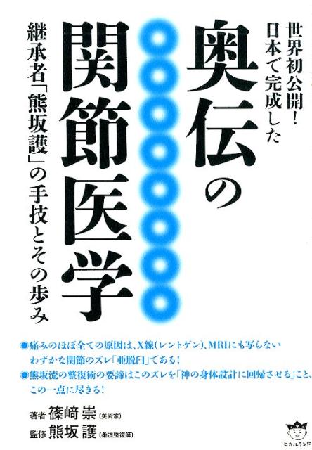 ◆◆◆非常にきれいな状態です。中古商品のため使用感等ある場合がございますが、品質には十分注意して発送いたします。 【毎日発送】 商品状態 著者名 篠〓崇、熊坂護 出版社名 ヒカルランド 発売日 2019年8月31日 ISBN 9784864...