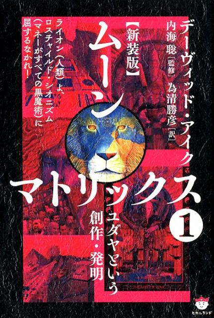 ◆◆◆おおむね良好な状態です。中古商品のため使用感等ある場合がございますが、品質には十分注意して発送いたします。 【毎日発送】 商品状態 著者名 デーヴィッド・アイク、内海聡 出版社名 ヒカルランド 発売日 2019年8月31日 ISBN ...