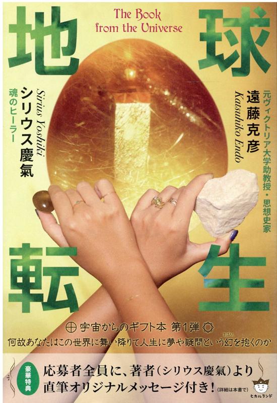 ◆◆◆おおむね良好な状態です。中古商品のため使用感等ある場合がございますが、品質には十分注意して発送いたします。 【毎日発送】 商品状態 著者名 シリウス慶氣、遠藤克彦 出版社名 ヒカルランド 発売日 2020年9月30日 ISBN 978...
