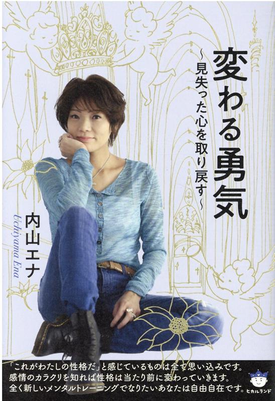 ◆◆◆非常にきれいな状態です。中古商品のため使用感等ある場合がございますが、品質には十分注意して発送いたします。 【毎日発送】 商品状態 著者名 内山エナ 出版社名 ヒカルランド 発売日 2021年3月31日 ISBN 9784864719858