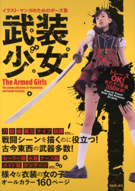 ◆◆◆おおむね良好な状態です。中古商品のため使用感等ある場合がございますが、品質には十分注意して発送いたします。 【毎日発送】 商品状態 著者名 堀由史 出版社名 TOブックス 発売日 2012年08月 ISBN 9784864720618