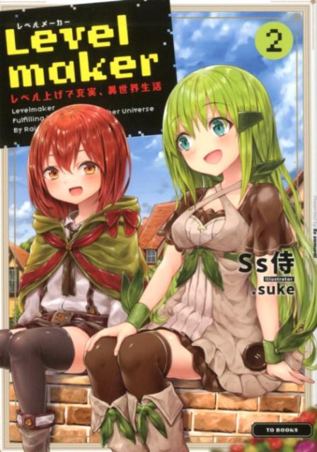 ◆◆◆非常にきれいな状態です。中古商品のため使用感等ある場合がございますが、品質には十分注意して発送いたします。 【毎日発送】 商品状態 著者名 Ss侍 出版社名 TOブックス 発売日 2019年4月8日 ISBN 9784864727969