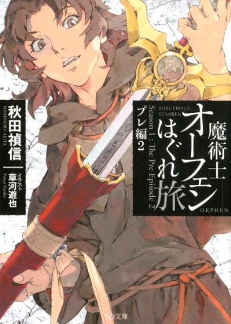 ◆◆◆おおむね良好な状態です。中古商品のため使用感等ある場合がございますが、品質には十分注意して発送いたします。 【毎日発送】 商品状態 著者名 秋田禎信 出版社名 TOブックス 発売日 2019年4月1日 ISBN 9784864727976