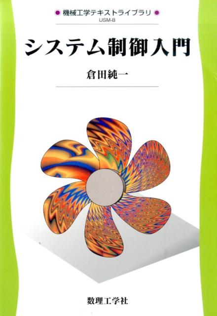 ◆◆◆非常にきれいな状態です。中古商品のため使用感等ある場合がございますが、品質には十分注意して発送いたします。 【毎日発送】 商品状態 著者名 倉田純一 出版社名 数理工学社 発売日 2016年6月25日 ISBN 9784864810388