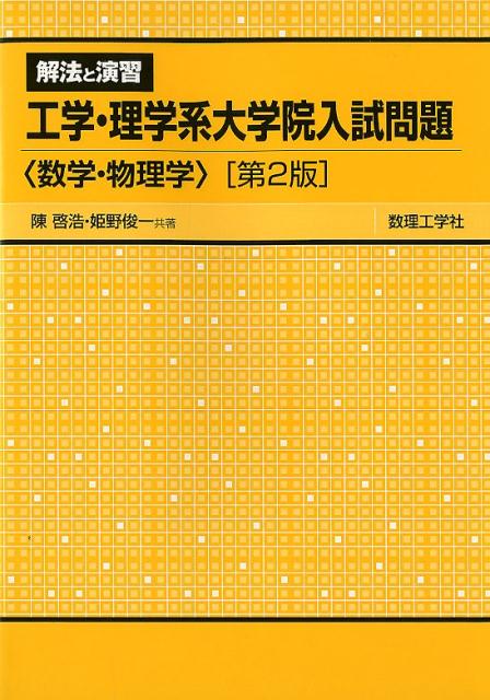 ◆◆◆書き込みがあります。カバーに破れがあります。全体的に使用感、汚れ、日焼けがあります。中古ですので多少の使用感がありますが、品質には十分に注意して販売しております。迅速・丁寧な発送を心がけております。【毎日発送】 商品状態 著者名 陳啓...