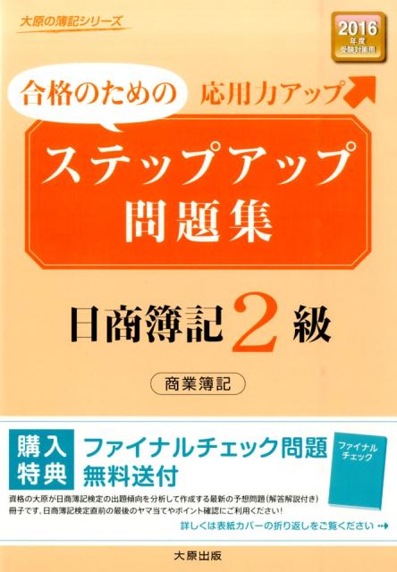 ◆◆◆書き込みがあります。中古ですので多少の使用感がありますが、品質には十分に注意して販売しております。迅速・丁寧な発送を心がけております。【毎日発送】 商品状態 著者名 大原簿記学校 出版社名 大原出版 発売日 2016年3月17日 IS...