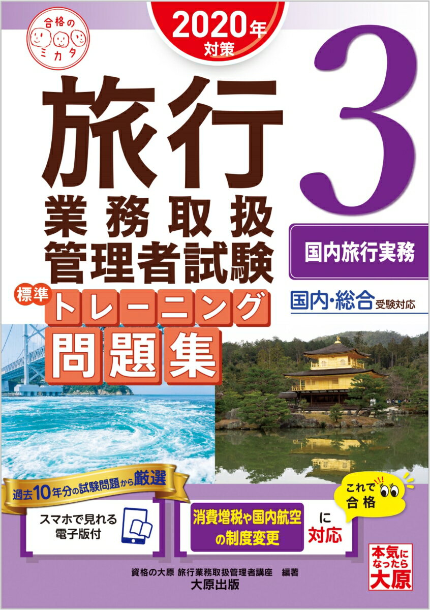 ◆◆◆おおむね良好な状態です。中古商品のため使用感等ある場合がございますが、品質には十分注意して発送いたします。 【毎日発送】 商品状態 著者名 資格の大原旅行業務取扱管理者講座 出版社名 大原出版 発売日 2020年03月17日 ISBN...