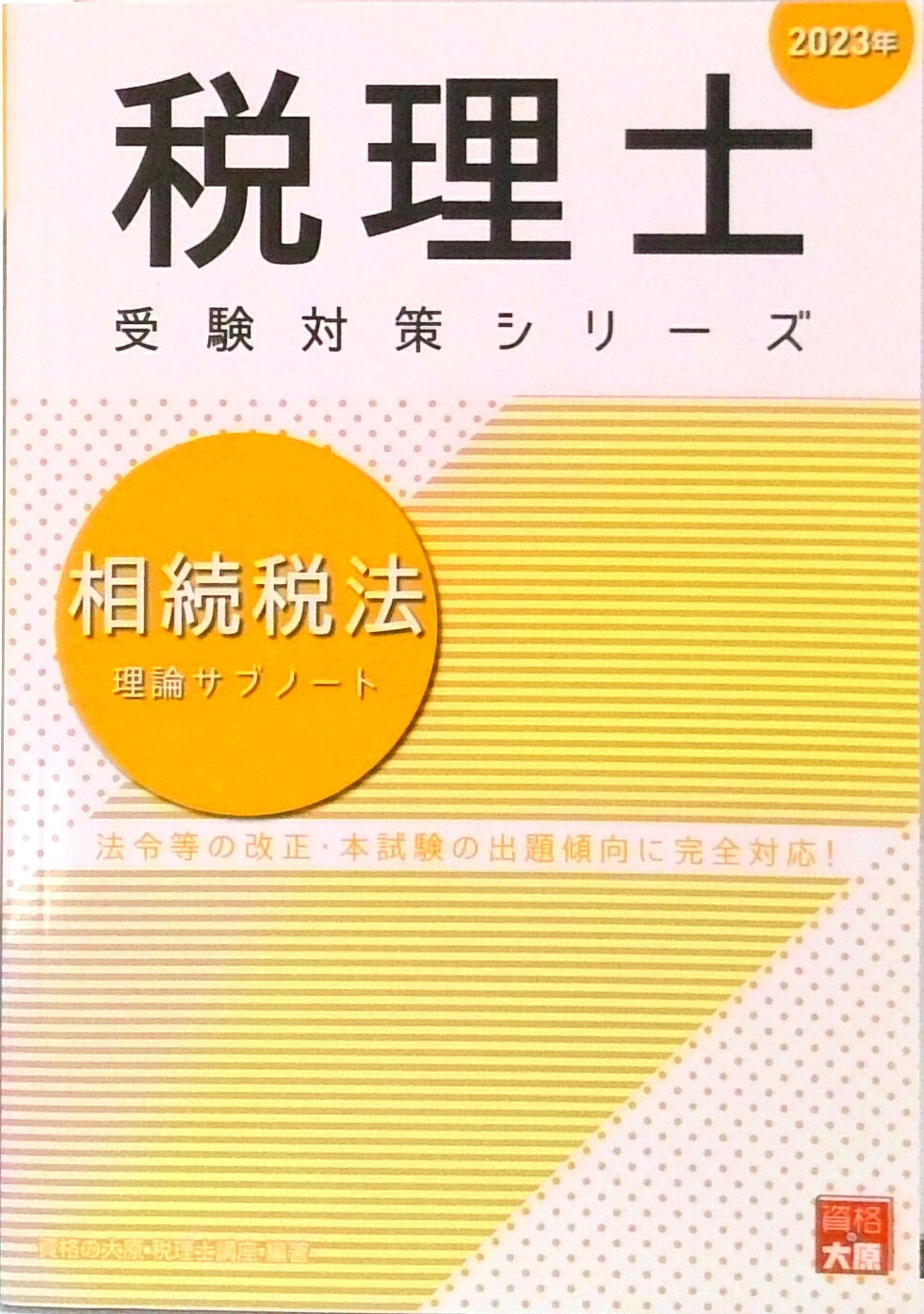 ◆◆◆非常にきれいな状態です。中古商品のため使用感等ある場合がございますが、品質には十分注意して発送いたします。 【毎日発送】 商品状態 著者名 資格の大原税理士講座 出版社名 大原出版 発売日 2022年08月12日 ISBN 97848...