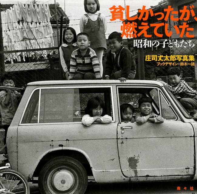 ◆◆◆おおむね良好な状態です。中古商品のため使用感等ある場合がございますが、品質には十分注意して発送いたします。 【毎日発送】 商品状態 著者名 庄司丈太郎、鈴木一誌 出版社名 南々社 発売日 2019年7月1日 ISBN 97848648...