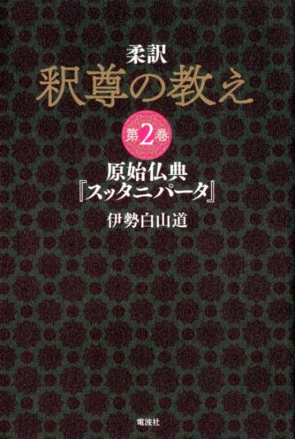 ◆◆◆非常にきれいな状態です。中古商品のため使用感等ある場合がございますが、品質には十分注意して発送いたします。 【毎日発送】 商品状態 著者名 伊勢白山道 出版社名 電波社 発売日 2019年5月31日 ISBN 9784864901727