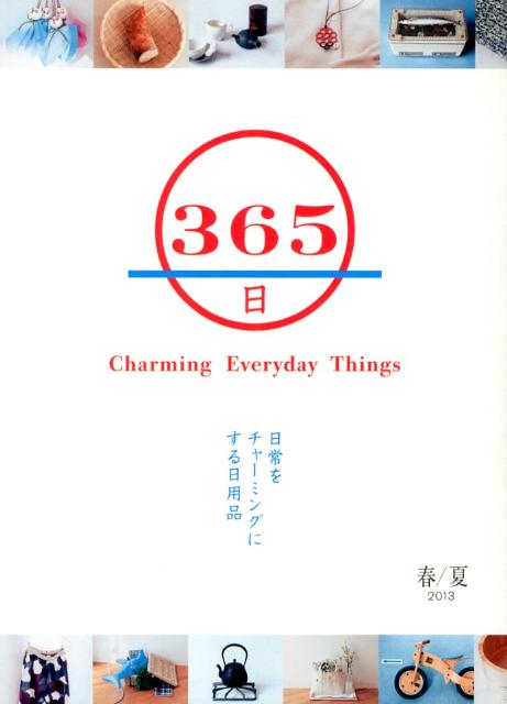 ◆◆◆おおむね良好な状態です。中古商品のため使用感等ある場合がございますが、品質には十分注意して発送いたします。 【毎日発送】 商品状態 著者名 著:川島蓉子,編集:365日プロジェクトチーム 出版社名 日販アイ・ピ−・エス 発売日 201...