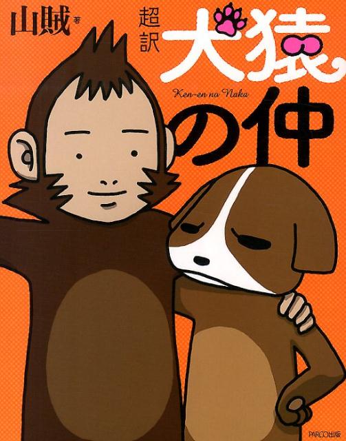 ◆◆◆非常にきれいな状態です。中古商品のため使用感等ある場合がございますが、品質には十分注意して発送いたします。 【毎日発送】 商品状態 著者名 山賊 出版社名 パルコ出版 発売日 2014年02月 ISBN 9784865060577