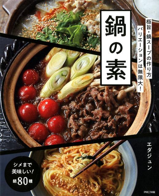 ◆◆◆非常にきれいな状態です。中古商品のため使用感等ある場合がございますが、品質には十分注意して発送いたします。 【毎日発送】 商品状態 著者名 エダジュン 出版社名 パルコ出版 発売日 2018年10月29日 ISBN 978486506...