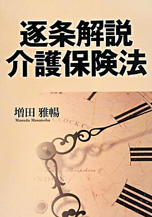 ◆◆◆おおむね良好な状態です。中古商品のため使用感等ある場合がございますが、品質には十分注意して発送いたします。 【毎日発送】 商品状態 著者名 増田雅暢 出版社名 法研 発売日 2014年04月 ISBN 9784865130768