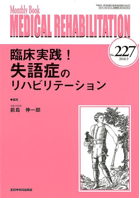 ◆◆◆おおむね良好な状態です。中古商品のため使用感等ある場合がございますが、品質には十分注意して発送いたします。 【毎日発送】 商品状態 著者名 前島伸一郎 出版社名 全日本病院出版会 発売日 2018年09月15日 ISBN 978486...
