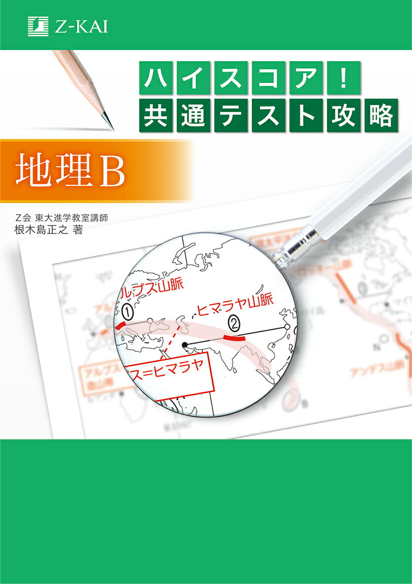 ◆◆◆おおむね良好な状態です。中古商品のため使用感等ある場合がございますが、品質には十分注意して発送いたします。 【毎日発送】 商品状態 著者名 根木島正之 出版社名 Z会ソリュ−ションズ 発売日 2020年4月1日 ISBN 978486...