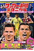 ◆◆◆おおむね良好な状態です。中古商品のため使用感等ある場合がございますが、品質には十分注意して発送いたします。 【毎日発送】 商品状態 著者名 編集:中学サッカー小僧編集部 出版社名 ガイドワ−クス 発売日 2014年12月16日 ISB...