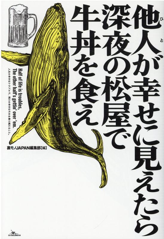 ◆◆◆非常にきれいな状態です。中古商品のため使用感等ある場合がございますが、品質には十分注意して発送いたします。 【毎日発送】 商品状態 著者名 「裏モノJAPAN」編集部 出版社名 鉄人社 発売日 2021年12月14日 ISBN 978...