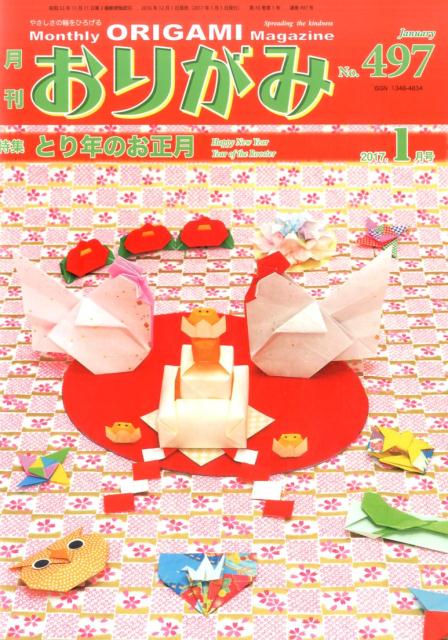 ◆◆◆おおむね良好な状態です。中古商品のため使用感等ある場合がございますが、品質には十分注意して発送いたします。 【毎日発送】 商品状態 著者名 出版社名 日本折紙協会 発売日 2016年12月 ISBN 9784865400434