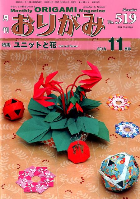 ◆◆◆おおむね良好な状態です。中古商品のため使用感等ある場合がございますが、品質には十分注意して発送いたします。 【毎日発送】 商品状態 著者名 出版社名 日本折紙協会 発売日 2018年10月01日 ISBN 9784865400670