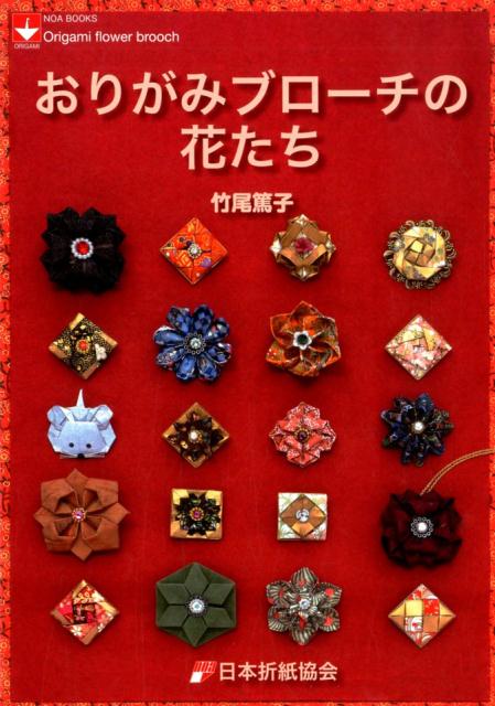 ◆◆◆おおむね良好な状態です。中古商品のため使用感等ある場合がございますが、品質には十分注意して発送いたします。 【毎日発送】 商品状態 著者名 竹尾篤子 出版社名 日本折紙協会 発売日 2020年02月01日 ISBN 978486540...