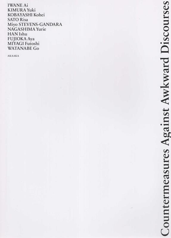 ◆◆◆カバーがありません。中古ですので多少の使用感がありますが、品質には十分に注意して販売しております。迅速・丁寧な発送を心がけております。【毎日発送】 商品状態 著者名 長島有里枝 出版社名 赤々舎 発売日 2022年2月17日 ISBN...