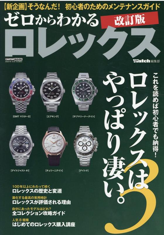 ◆◆◆おおむね良好な状態です。中古商品のため使用感等ある場合がございますが、品質には十分注意して発送いたします。 【毎日発送】 商品状態 著者名 編さん:POWER Watch編集部 出版社名 シ−ズ・ファクトリ− 発売日 2020年8月3...