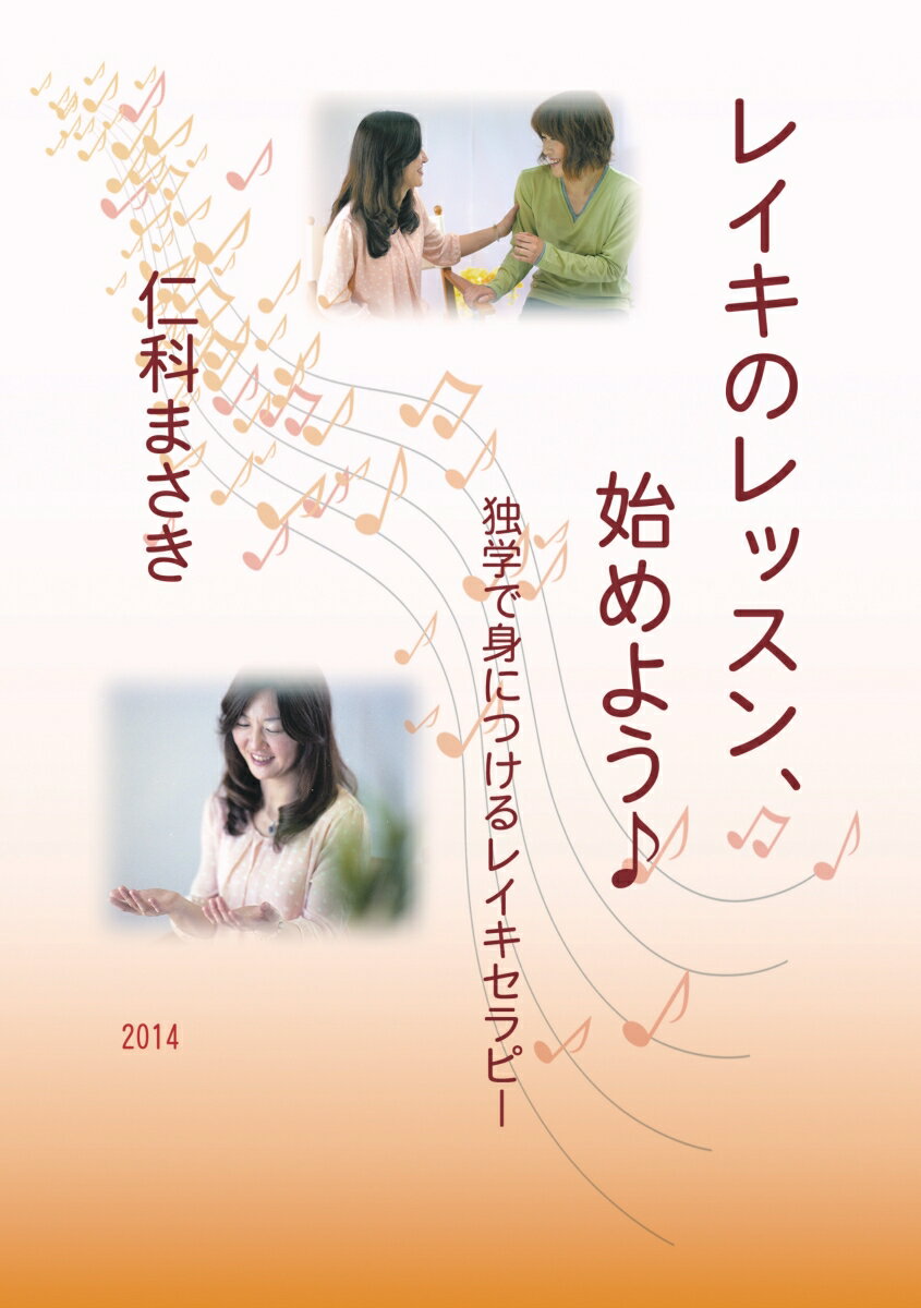 ◆◆◆おおむね良好な状態です。中古商品のため使用感等ある場合がございますが、品質には十分注意して発送いたします。 【毎日発送】 商品状態 著者名 著:仁科 まさき 出版社名 デザインエッグ社 発売日 2014-10-20 ISBN 9784...