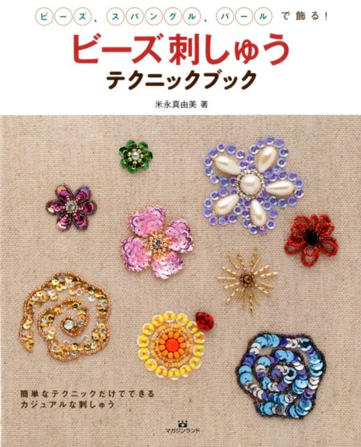 ◆◆◆非常にきれいな状態です。中古商品のため使用感等ある場合がございますが、品質には十分注意して発送いたします。 【毎日発送】 商品状態 著者名 米永真由美 出版社名 マガジンランド 発売日 2017年8月21日 ISBN 97848654...