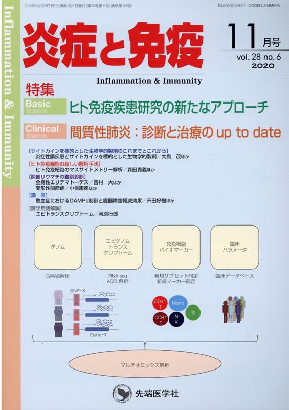 ◆◆◆非常にきれいな状態です。中古商品のため使用感等ある場合がございますが、品質には十分注意して発送いたします。 【毎日発送】 商品状態 著者名 「炎症と免疫」編集委員会 出版社名 先端医学社 発売日 2020年10月20日 ISBN 97...