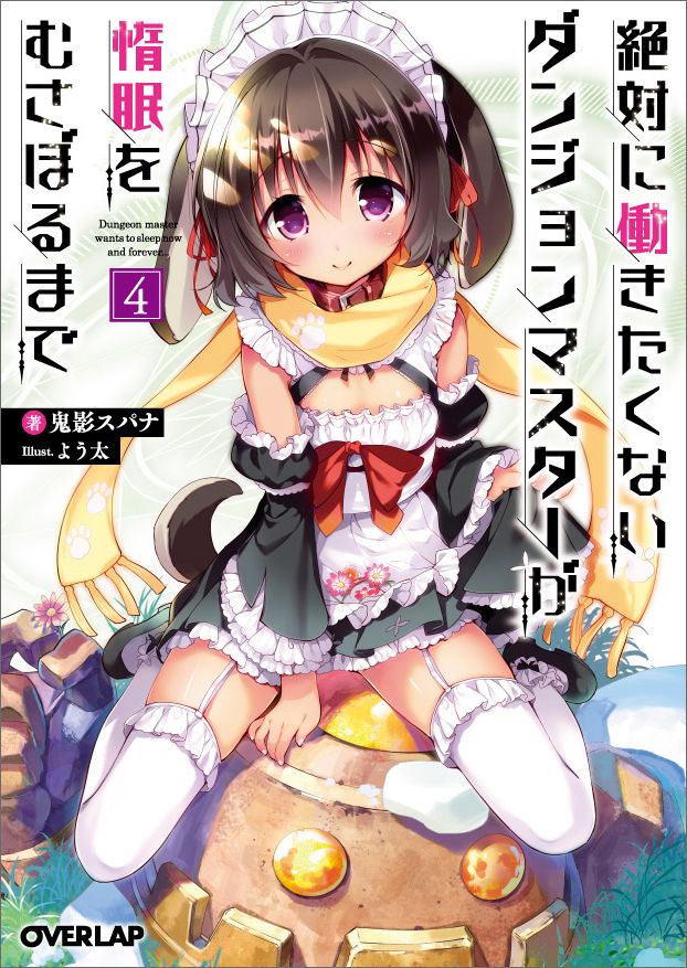 ◆◆◆非常にきれいな状態です。中古商品のため使用感等ある場合がございますが、品質には十分注意して発送いたします。 【毎日発送】 商品状態 著者名 鬼影スパナ 出版社名 オ−バ−ラップ 発売日 2017年2月25日 ISBN 97848655...