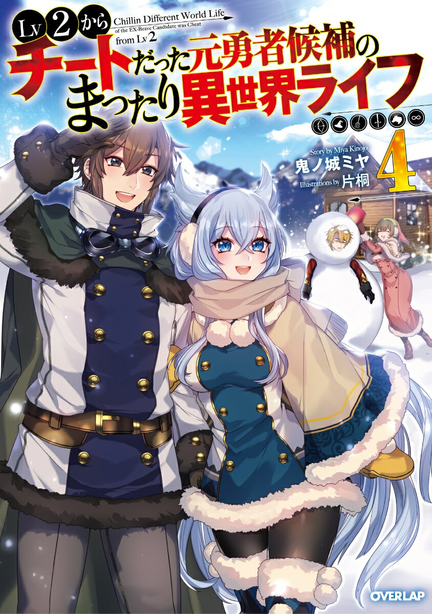 ◆◆◆非常にきれいな状態です。中古商品のため使用感等ある場合がございますが、品質には十分注意して発送いたします。 【毎日発送】 商品状態 著者名 鬼ノ城ミヤ、片桐 出版社名 オ−バ−ラップ 発売日 2018年1月25日 ISBN 97848...