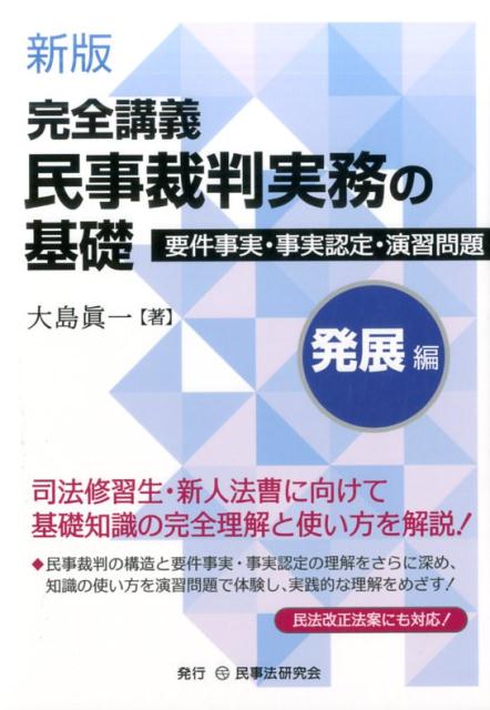 ◆◆◆カバーに破れがあります。中古ですので多少の使用感がありますが、品質には十分に注意して販売しております。迅速・丁寧な発送を心がけております。【毎日発送】 商品状態 著者名 大島眞一 出版社名 民事法研究会 発売日 2016年10月 IS...