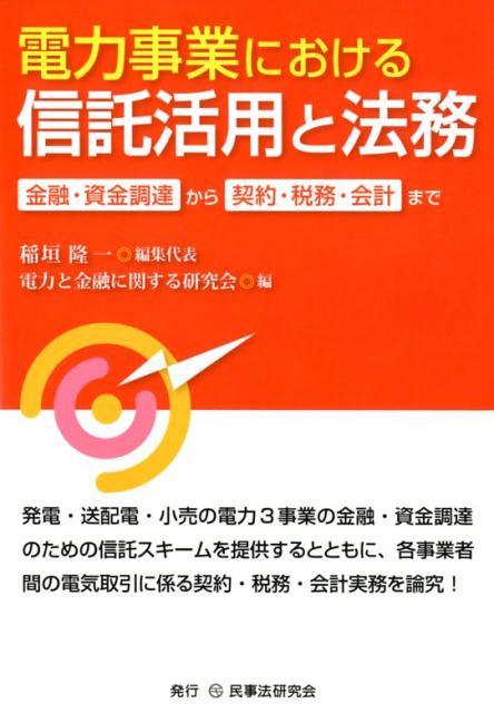 ◆◆◆おおむね良好な状態です。中古商品のため使用感等ある場合がございますが、品質には十分注意して発送いたします。 【毎日発送】 商品状態 著者名 電力と金融に関する研究会 出版社名 民事法研究会 発売日 2018年12月3日 ISBN 97...