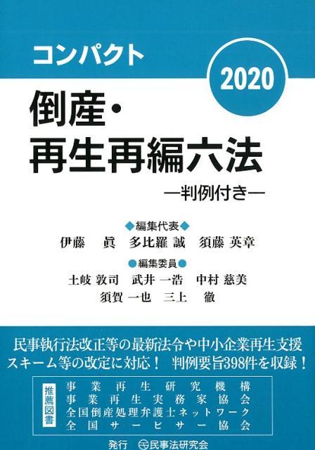 ◆◆◆非常にきれいな状態です。中古商品のため使用感等ある場合がございますが、品質には十分注意して発送いたします。 【毎日発送】 商品状態 著者名 伊藤眞（民事訴訟法）、多比羅誠 出版社名 民事法研究会 発売日 2020年1月12日 ISBN...