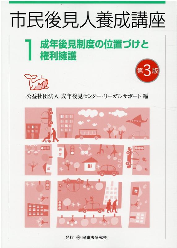 ◆◆◆おおむね良好な状態です。中古商品のため使用感等ある場合がございますが、品質には十分注意して発送いたします。 【毎日発送】 商品状態 著者名 成年後見センター・リーガルサポート 出版社名 民事法研究会 発売日 2020年7月15日 IS...