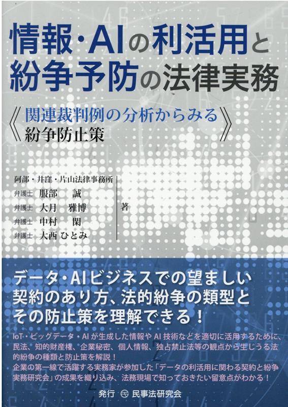 ◆◆◆非常にきれいな状態です。中古商品のため使用感等ある場合がございますが、品質には十分注意して発送いたします。 【毎日発送】 商品状態 著者名 阿部・井窪・片山法律事務所、服部誠 出版社名 民事法研究会 発売日 2022年01月20日 I...