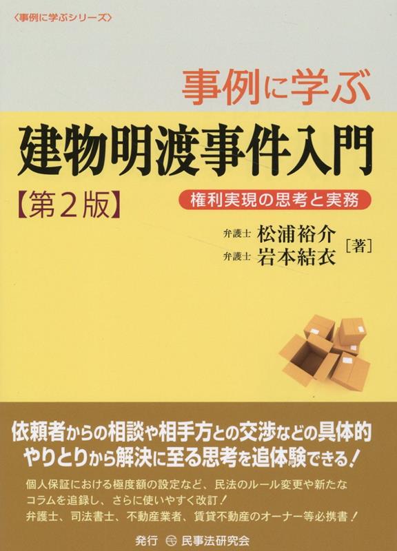 ◆◆◆書き込みがあります。中古ですので多少の使用感がありますが、品質には十分に注意して販売しております。迅速・丁寧な発送を心がけております。【毎日発送】 商品状態 著者名 松浦裕介、岩本結衣 出版社名 民事法研究会 発売日 2022年11月...