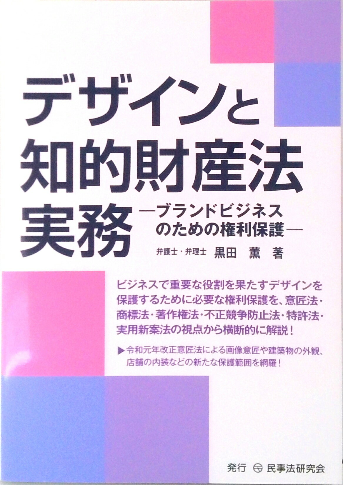 ◆◆◆非常にきれいな状態です。中古商品のため使用感等ある場合がございますが、品質には十分注意して発送いたします。 【毎日発送】 商品状態 著者名 黒田薫 出版社名 民事法研究会 発売日 2022年12月07日 ISBN 9784865565379