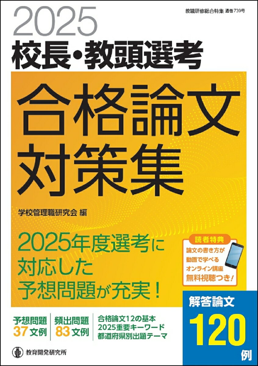 ◆◆◆非常にきれいな状態です。中古商品のため使用感等ある場合がございますが、品質には十分注意して発送いたします。 【毎日発送】 商品状態 著者名 学校管理職研究会 出版社名 教育開発研究所 発売日 2024年04月16日 ISBN 9784...