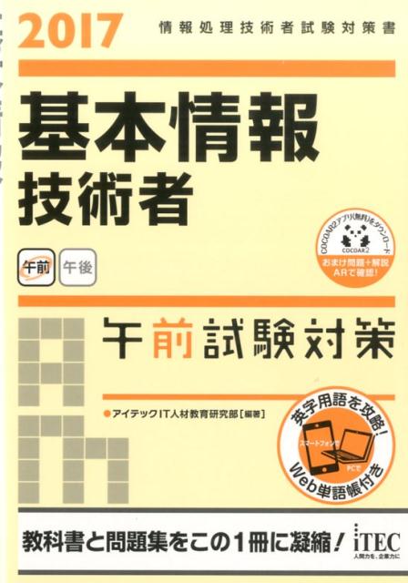 ◆◆◆全体的に日焼けがあります。中古ですので多少の使用感がありますが、品質には十分に注意して販売しております。迅速・丁寧な発送を心がけております。【毎日発送】 商品状態 著者名 アイテック 出版社名 アイテック 発売日 2016年10月 I...