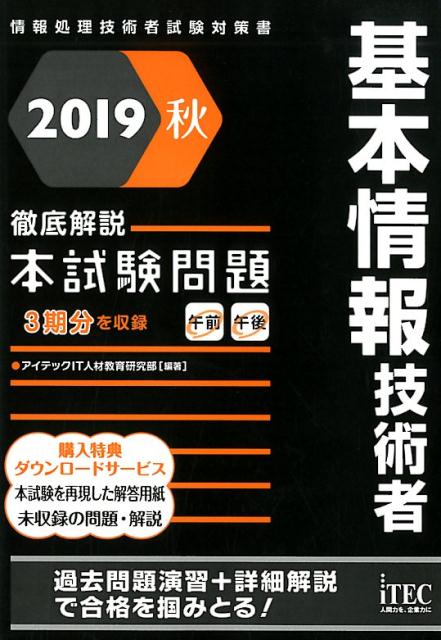 ◆◆◆非常にきれいな状態です。中古商品のため使用感等ある場合がございますが、品質には十分注意して発送いたします。 【毎日発送】 商品状態 著者名 アイテックIT人材教育研究部 出版社名 アイテック 発売日 2019年08月02日 ISBN ...