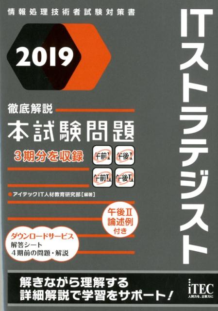 ◆◆◆非常にきれいな状態です。中古商品のため使用感等ある場合がございますが、品質には十分注意して発送いたします。 【毎日発送】 商品状態 著者名 アイテックIT人材教育研究部 出版社名 アイテック 発売日 2019年4月1日 ISBN 97...