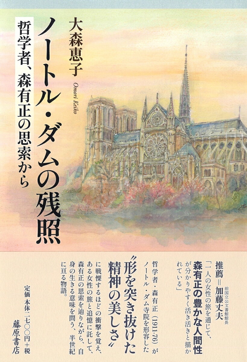 ◆◆◆小口に汚れがあります。中古ですので多少の使用感がありますが、品質には十分に注意して販売しております。迅速・丁寧な発送を心がけております。【毎日発送】 商品状態 著者名 大森恵子 出版社名 藤原書店 発売日 2023年11月30日 IS...