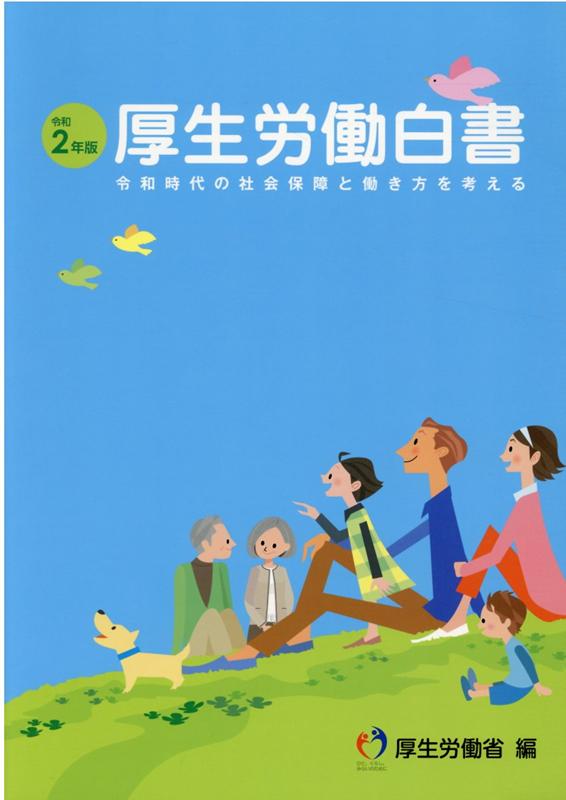 ◆◆◆全体的に傷みがあります。書き込みがあります。全体的に使用感があります。中古ですので多少の使用感がありますが、品質には十分に注意して販売しております。迅速・丁寧な発送を心がけております。【毎日発送】 商品状態 著者名 厚生労働省 出版社...