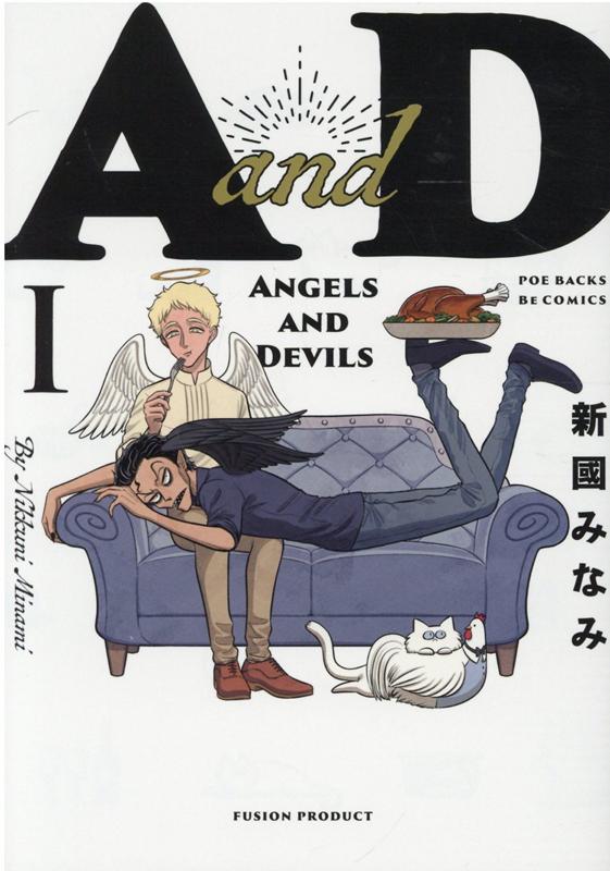 ◆◆◆非常にきれいな状態です。中古商品のため使用感等ある場合がございますが、品質には十分注意して発送いたします。 【毎日発送】 商品状態 著者名 新國みなみ 出版社名 ふゅ〜じょんぷろだくと 発売日 2021年11月24日 ISBN 978...