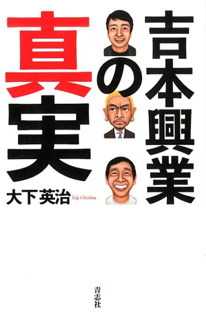 ◆◆◆おおむね良好な状態です。中古商品のため使用感等ある場合がございますが、品質には十分注意して発送いたします。 【毎日発送】 商品状態 著者名 大下英治 出版社名 青志社 発売日 2019年9月8日 ISBN 9784865900897