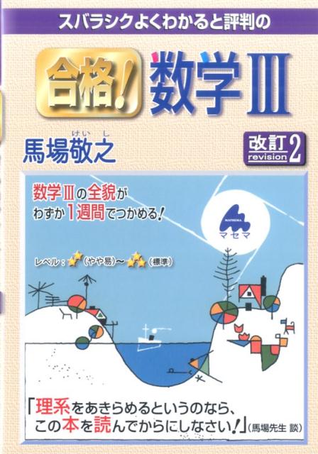 ◆◆◆非常にきれいな状態です。中古商品のため使用感等ある場合がございますが、品質には十分注意して発送いたします。 【毎日発送】 商品状態 著者名 馬場敬之 出版社名 マセマ 発売日 2016年7月25日 ISBN 9784866150123