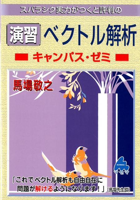 ◆◆◆おおむね良好な状態です。中古商品のため使用感等ある場合がございますが、品質には十分注意して発送いたします。 【毎日発送】 商品状態 著者名 馬場敬之 出版社名 マセマ 発売日 2018年9月19日 ISBN 9784866150710