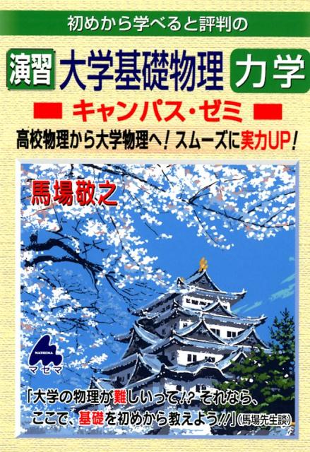 ◆◆◆非常にきれいな状態です。中古商品のため使用感等ある場合がございますが、品質には十分注意して発送いたします。 【毎日発送】 商品状態 著者名 馬場敬之 出版社名 マセマ 発売日 2019年4月19日 ISBN 9784866151137